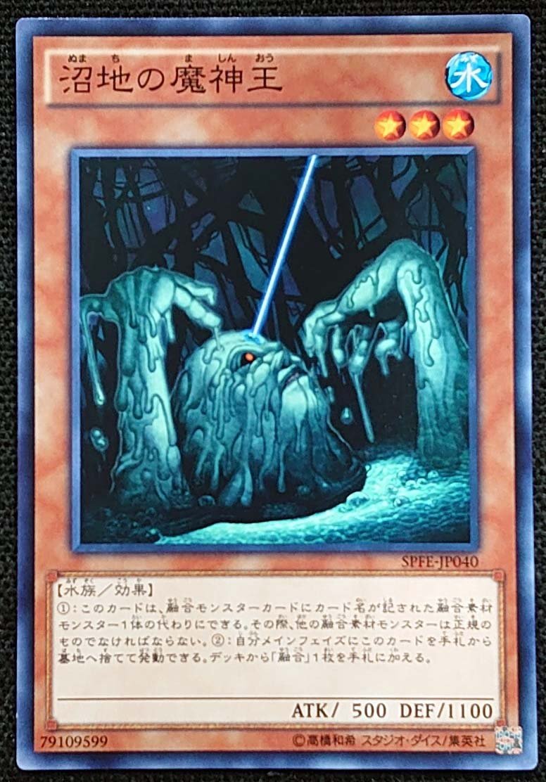 Yahoo!オークション - 【遊戯王】沼地の魔神王(ノーマル)SPFE-JP040