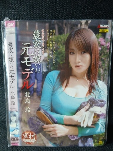 Yahoo!オークション - 農家に嫁いだ元モデル/北島玲