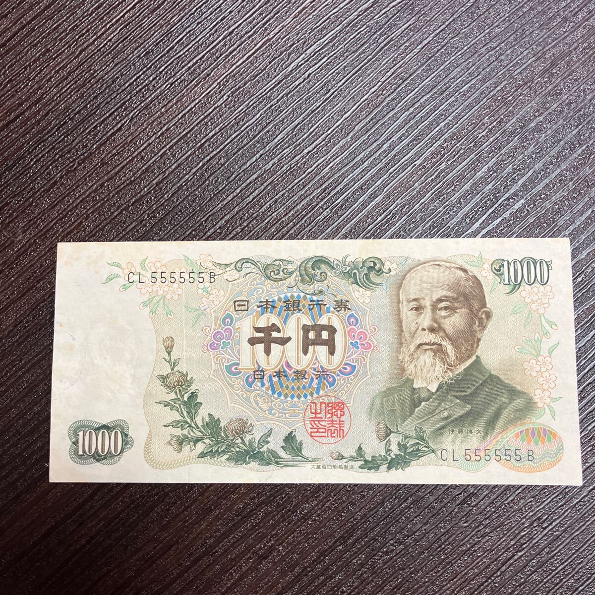 ゾロ目！ 伊藤博文1000円札 CL555555B 汚れあり ★8－Funbid香港本地日本代購網站