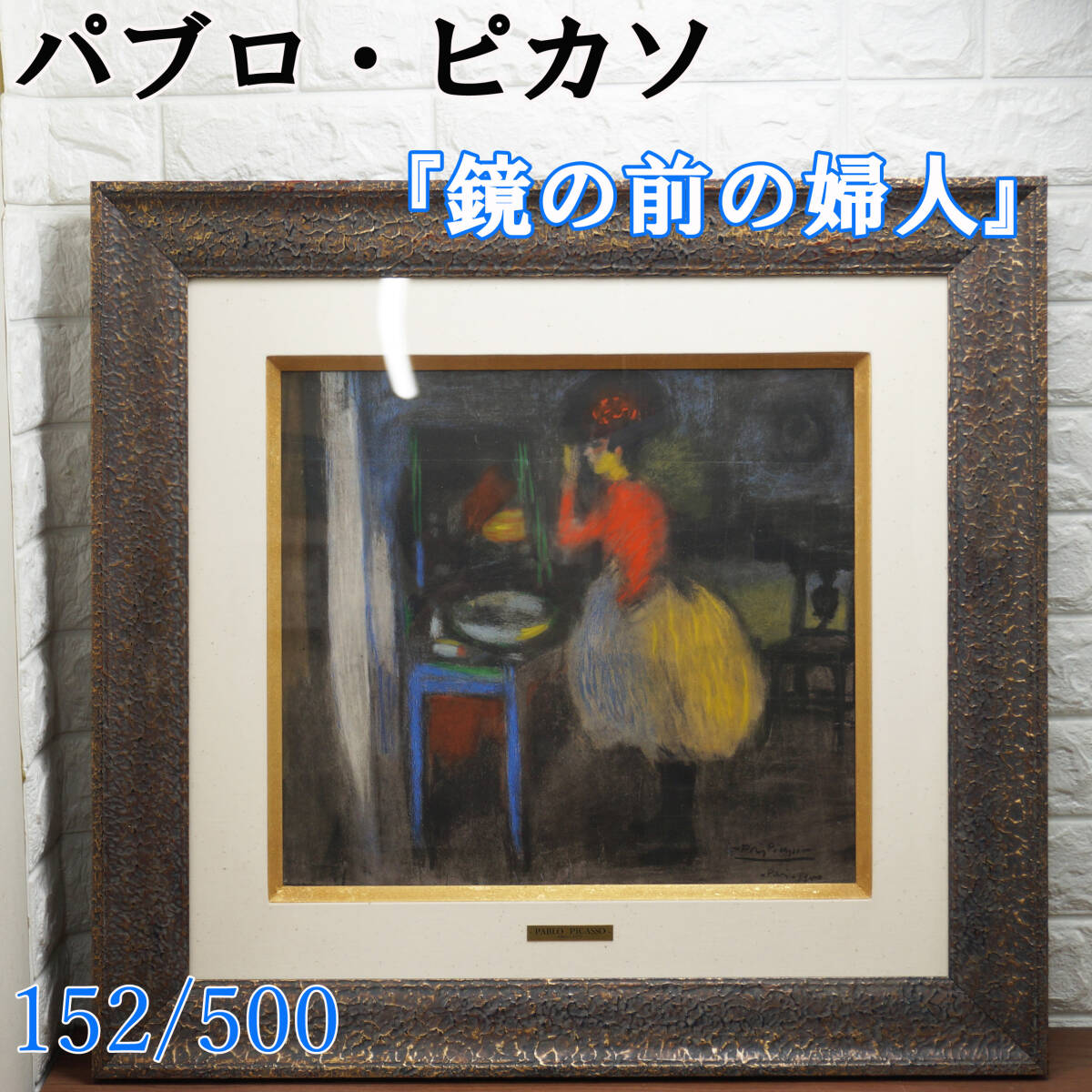 Yahoo!オークション - 真作 パブロ・ピカソ Picaso 152/500 『鏡の前の...