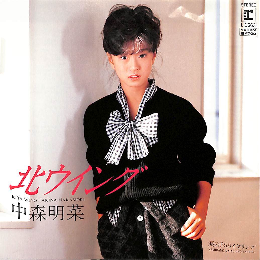 Yahoo!オークション - C00201913/EP/中森明菜「北ウィング / 涙の形の...