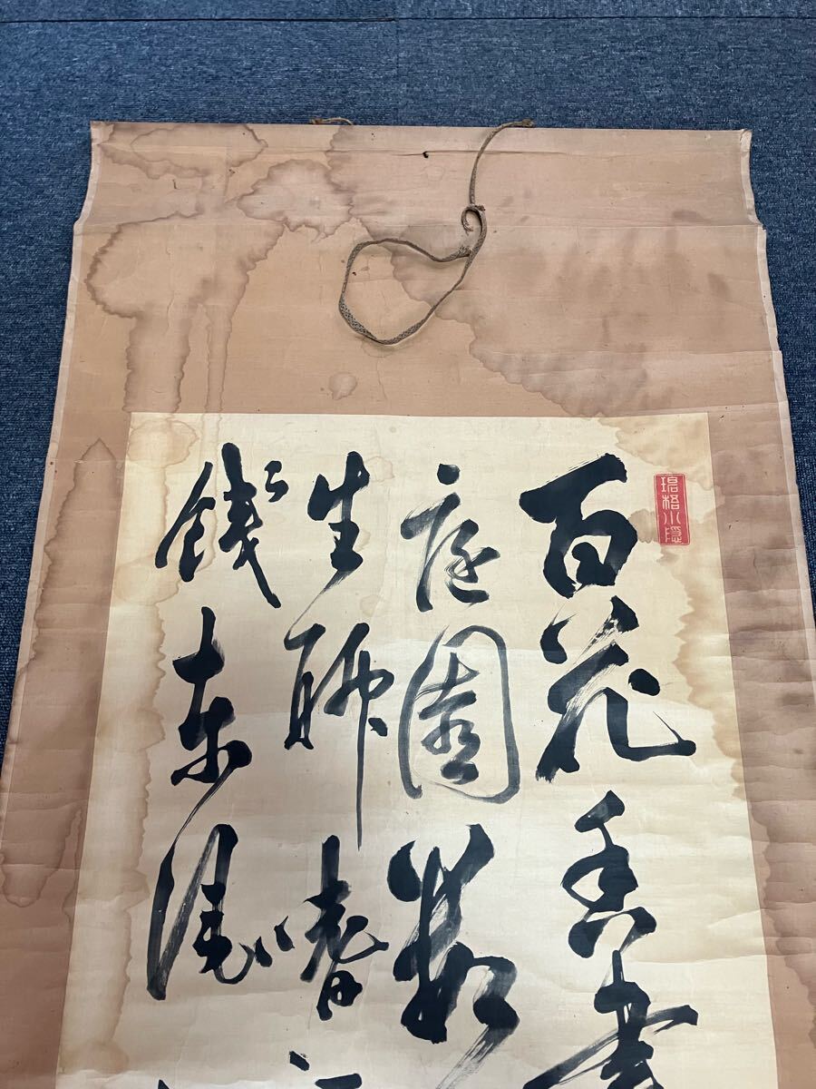 Yahoo!オークション - 【模写】掛軸 書 絹本 箱無 同梱可能 No.3998