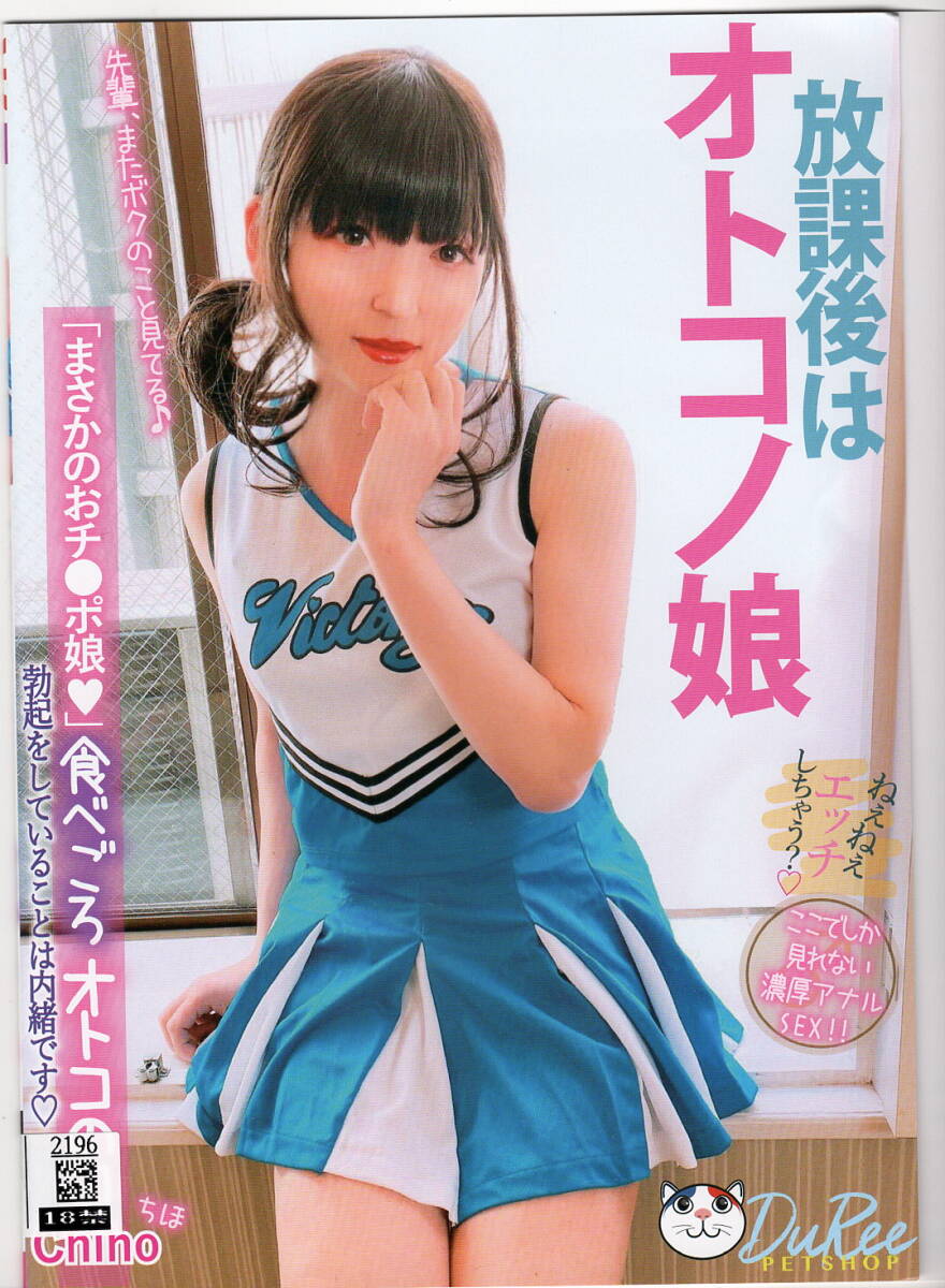 Yahoo!オークション - D 放課後はオトコノ娘 食べごろオトコのコ 歌音...