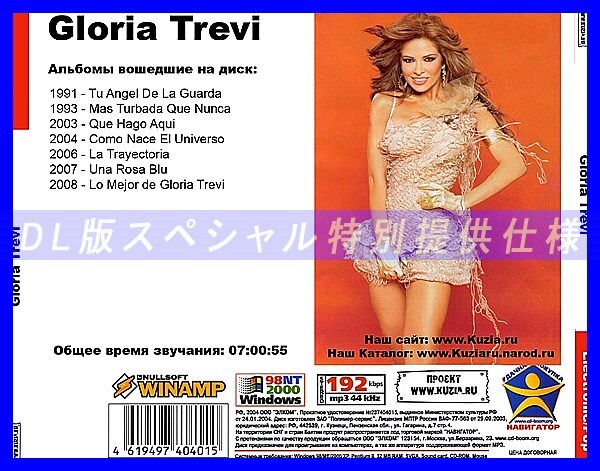 Yahoo!オークション - 【特別提供】GLORIA TREVI 大全巻 MP3[DL版] 1枚...