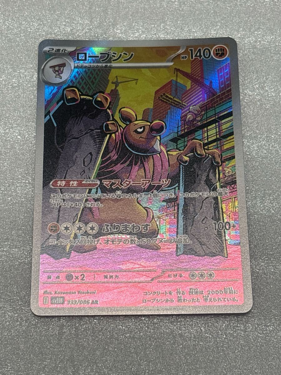 Yahoo!オークション - ポケモンカード ローブシン AR sv11B ブラックボ...