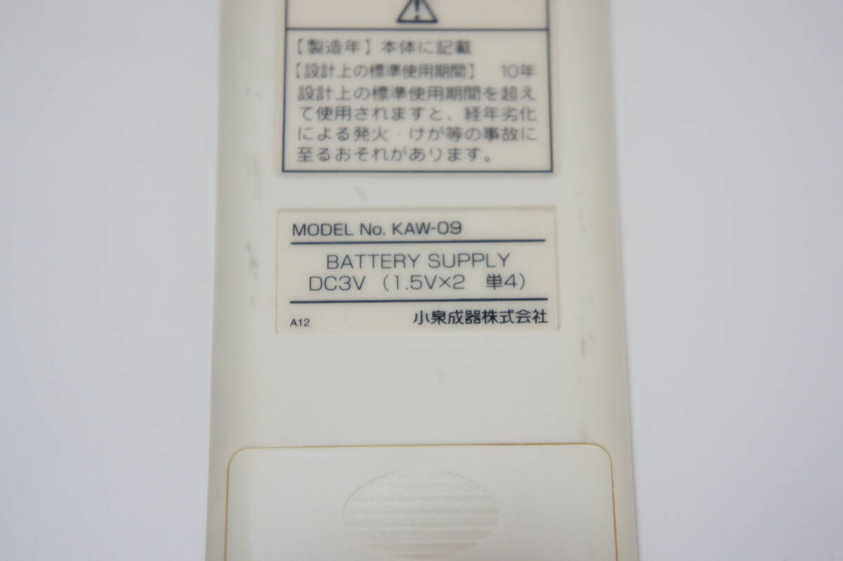 Yahoo!オークション - 【赤外線出力確認済み】KOIZUMI 小泉成器 ウイン...