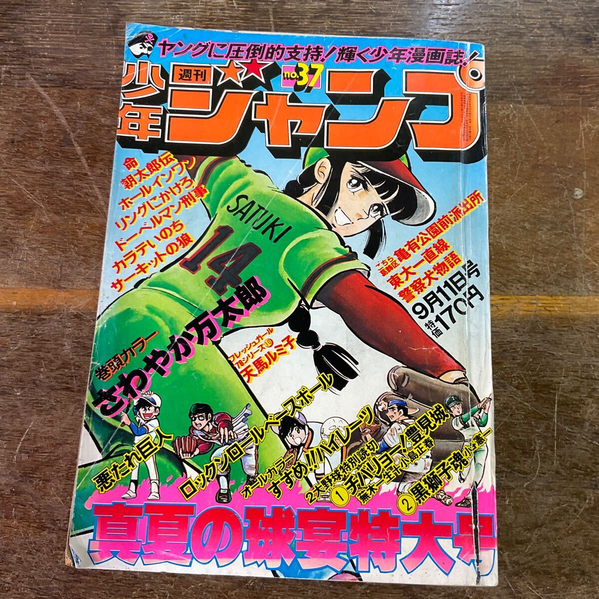 Yahoo!オークション - Q18レ/当時物 レトロ 週刊 少年ジャンプ 1978