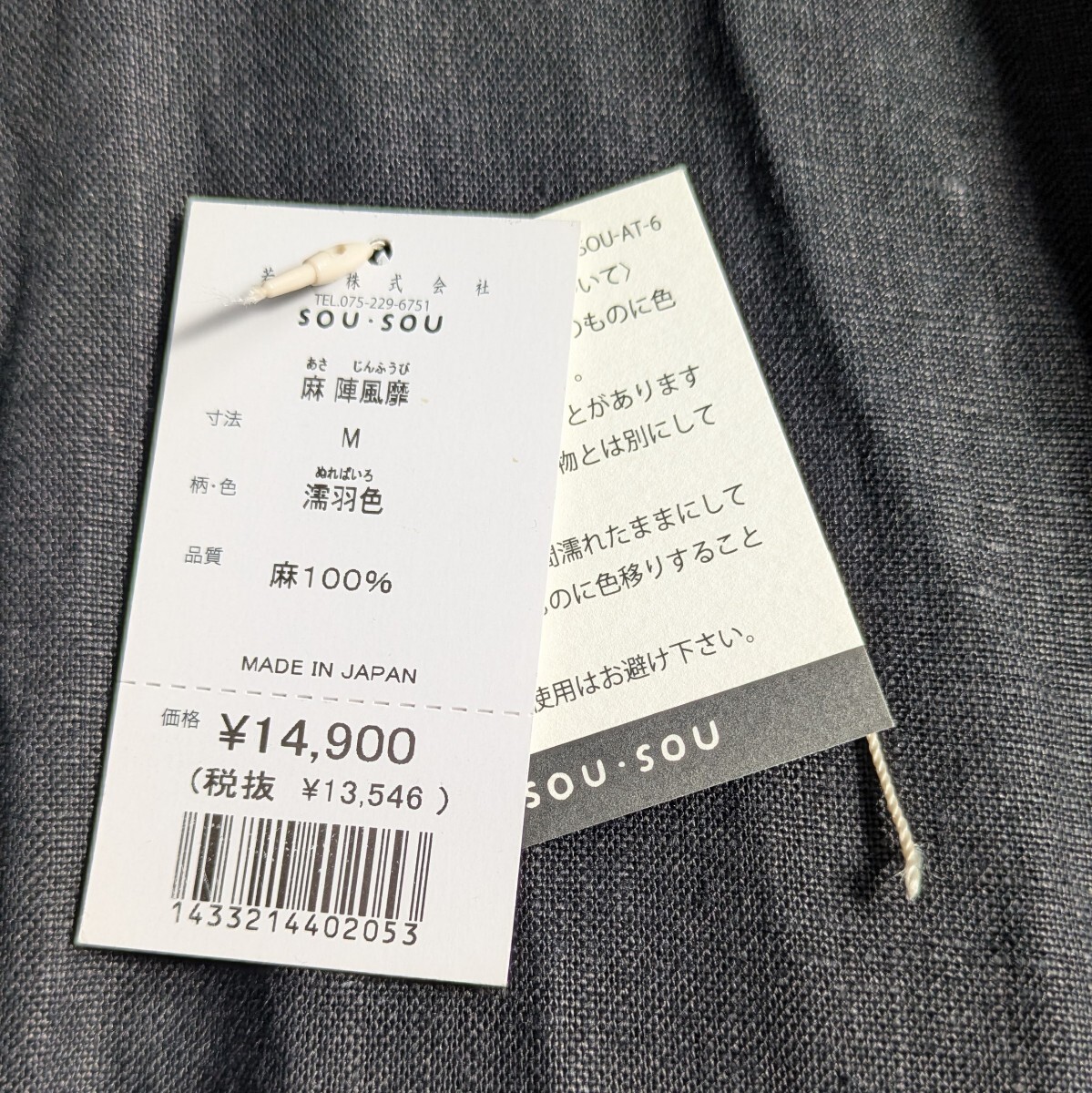 Yahoo!オークション - SOUSOU 麻 陣風靡 濡羽色 M ソウソウ 黒