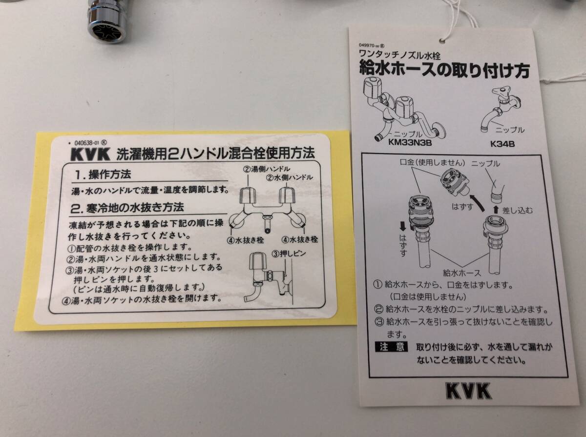 KVK 壁付洗濯機用 寒冷地用 2ハンドル混合栓 M33N3B KM33N3 GC27 P(水栓、蛇口)｜売買されたオークション情報、yahooの商品情報をアーカイブ公開 - オークファン ...