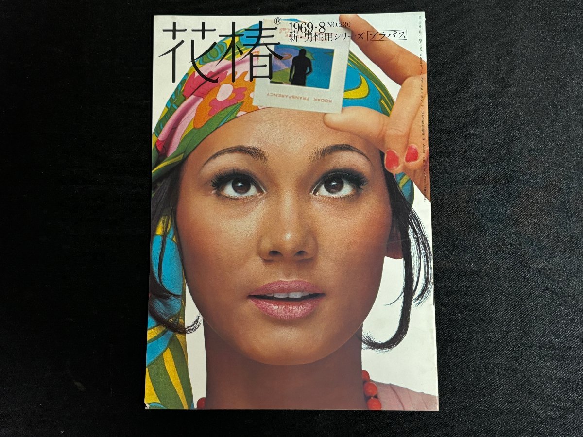 Yahoo!オークション - TA0020 ファッション美容カタログ 花椿 資生堂 ...