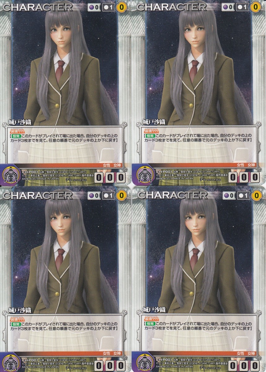 Yahoo!オークション - クルセイド 黒CH-P001 城戸沙織 PRプロモトレカ...