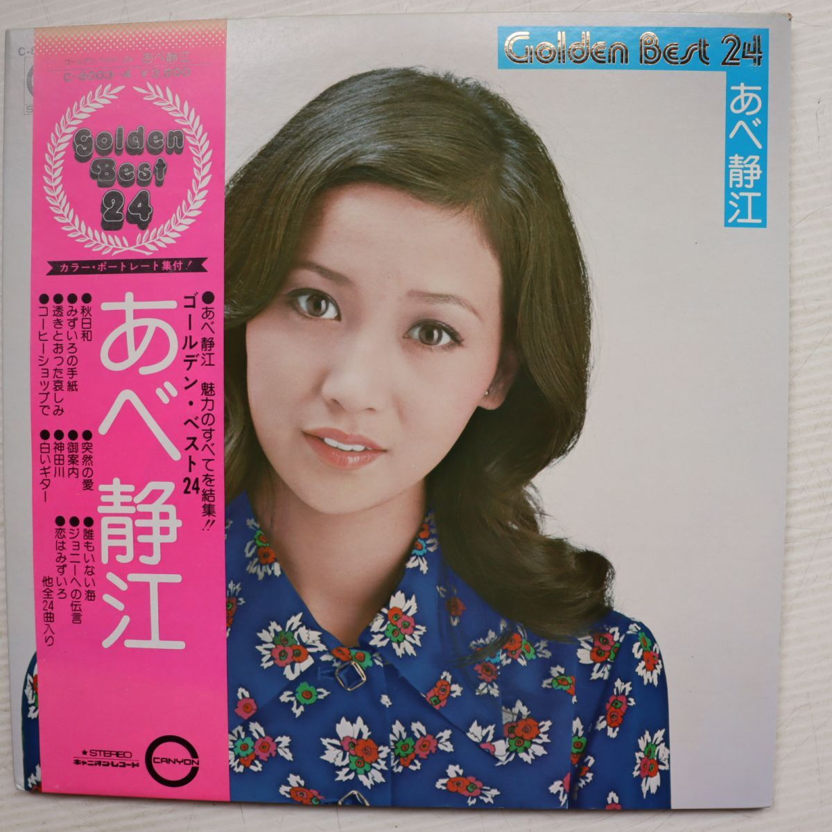 Yahoo!オークション - L06/LP/あべ静江 ゴールデン・ベスト24/カラーポ...