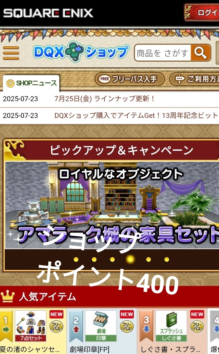 Yahoo!オークション - ドラゴンクエストX DQXショップ ポイント400と紫...