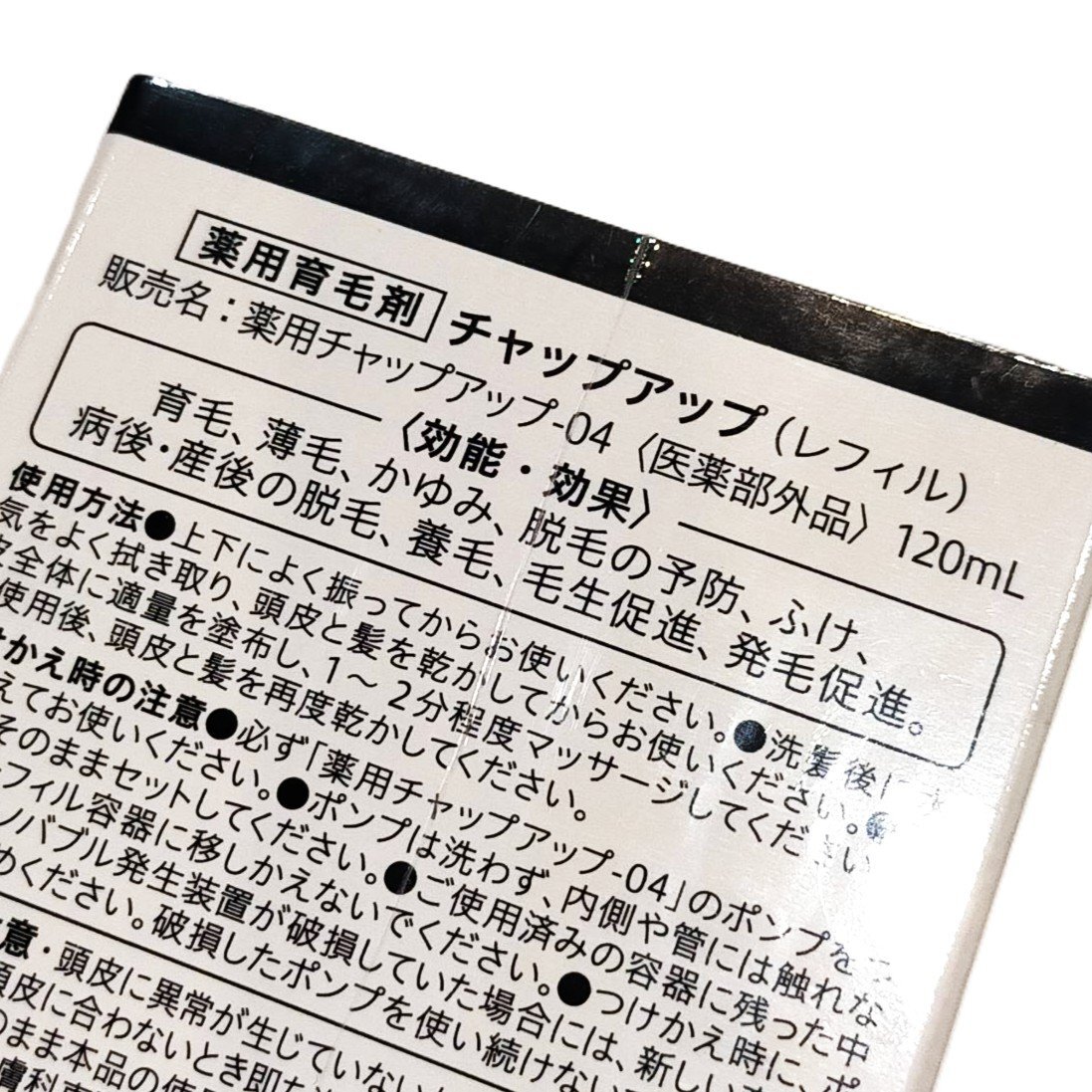 Yahoo!オークション - 【未使用・未開封品】CHAP UP 薬用チャップアッ...