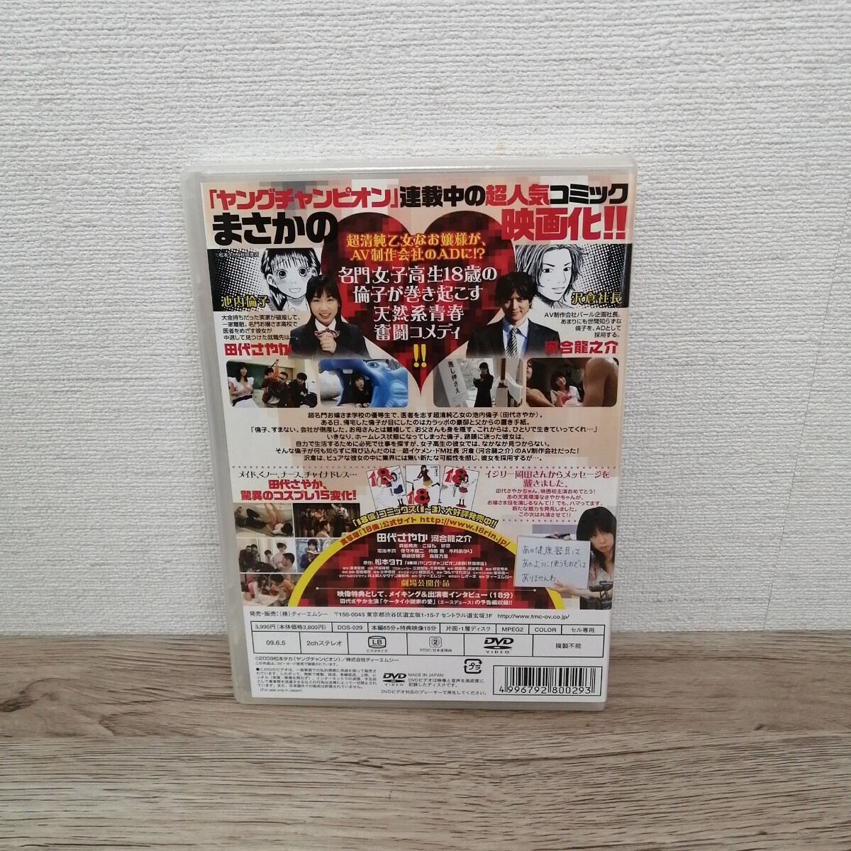 Yahoo!オークション - 18倫/田代さやか 未使用 未開封 DVD B71-51