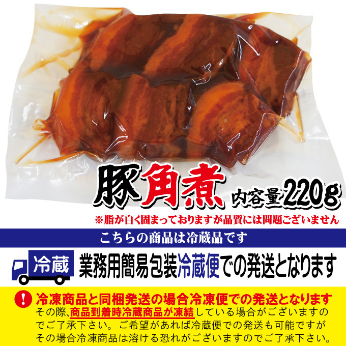 Yahoo!オークション - 自家製プルぷる豚角煮やわらか220g冷蔵品【トン...