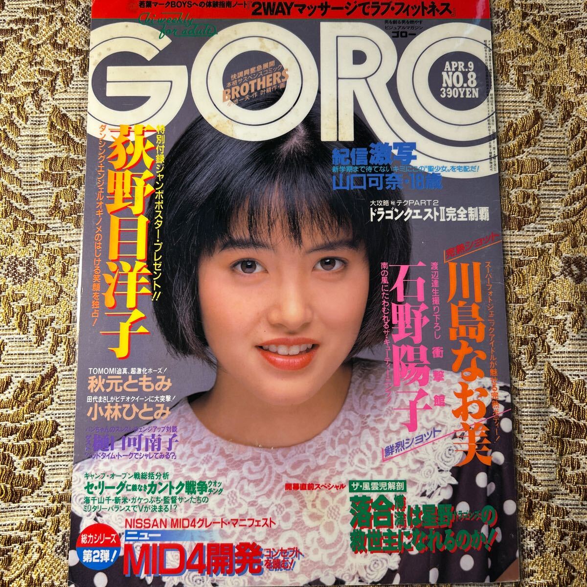 Yahoo!オークション - A4 片面ラミネート加工ポスター 荻野目洋子 切り...