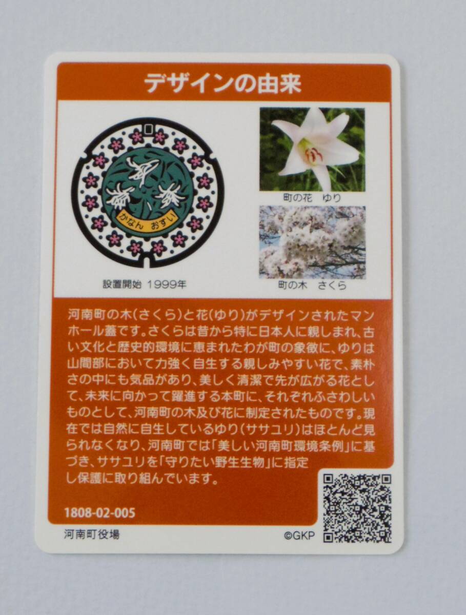 Yahoo!オークション - マンホールカード 大阪府 河南町(A001) ロット0...