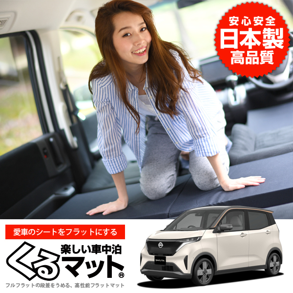 Yahoo!オークション - 最大1500円OFF 日産 サクラ B6AW型 SAKURA 車 フ...