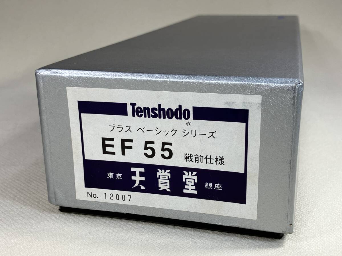 Yahoo!オークション - 美品 天賞堂 HO EF55 3号機 (戦前・沼津区...