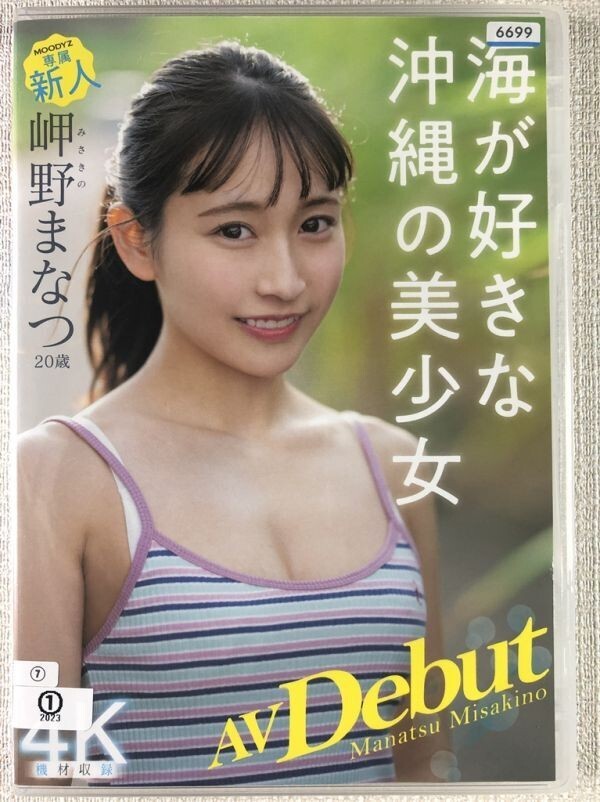 Yahoo!オークション - 06-083012-0 岬野まなつ 海が好きな沖縄の美少女...