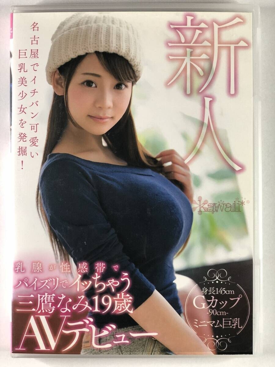 Yahoo!オークション - 10-354014-0 三鷹なみ 名古屋でイチバン可愛い巨...