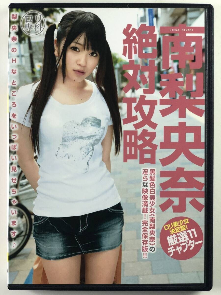 Yahoo!オークション - 06-160003-0 南梨央奈 絶対攻略 cute