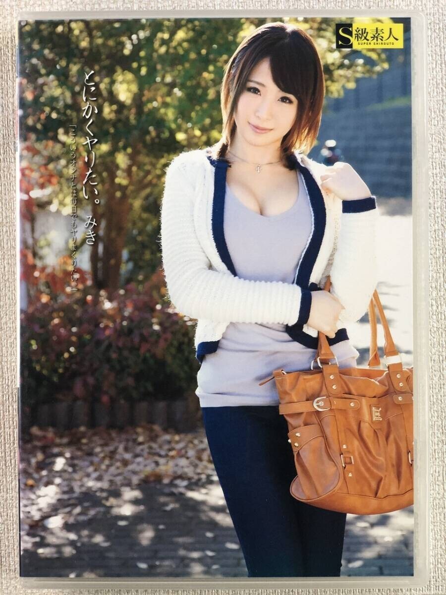 Yahoo!オークション - 06-160021-1 水瀬みき とにかくヤりたい みき S...