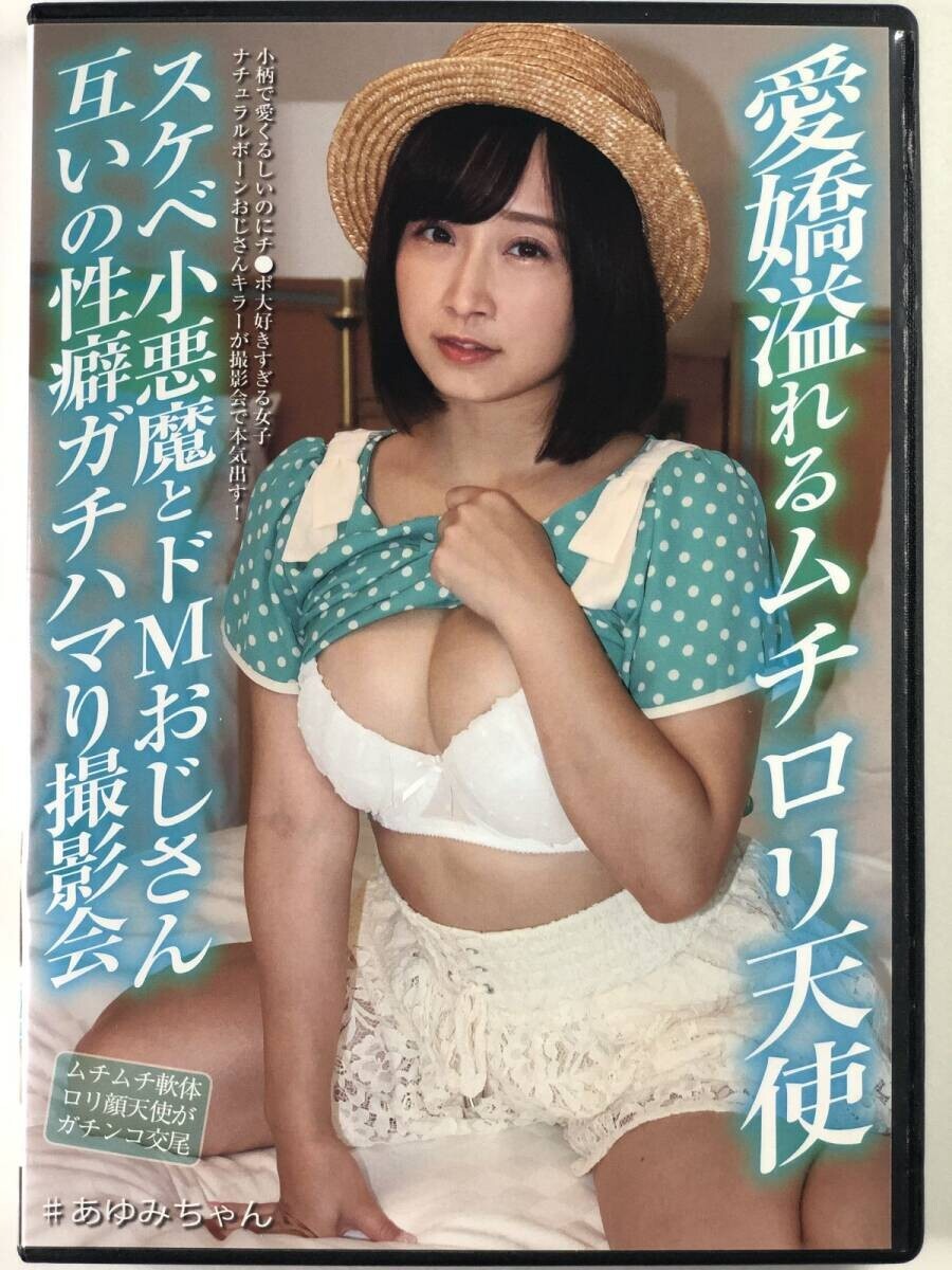 Yahoo!オークション - 04-125006-0 きみと歩実 愛嬌溢れるムチロリ天使...