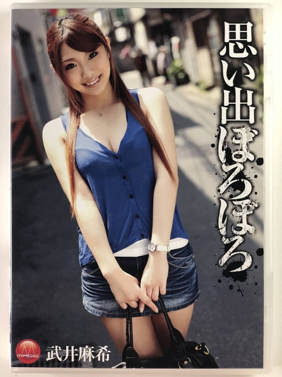 Yahoo!オークション - 10-168009-0 武井麻希 思い出ぼろぼろ MAGIC