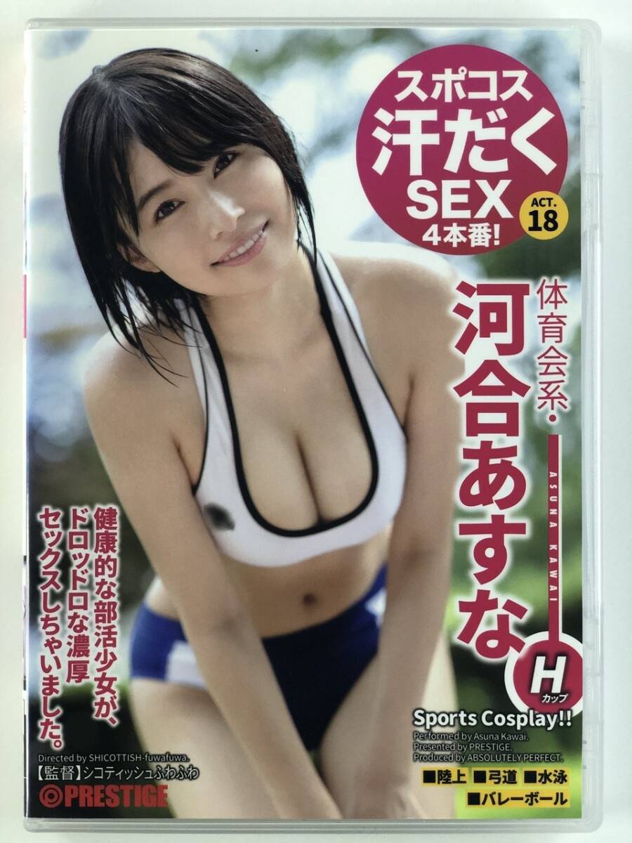 Yahoo!オークション - 08-273022-5 河合あすな スポコス汗だくSEX4本番...