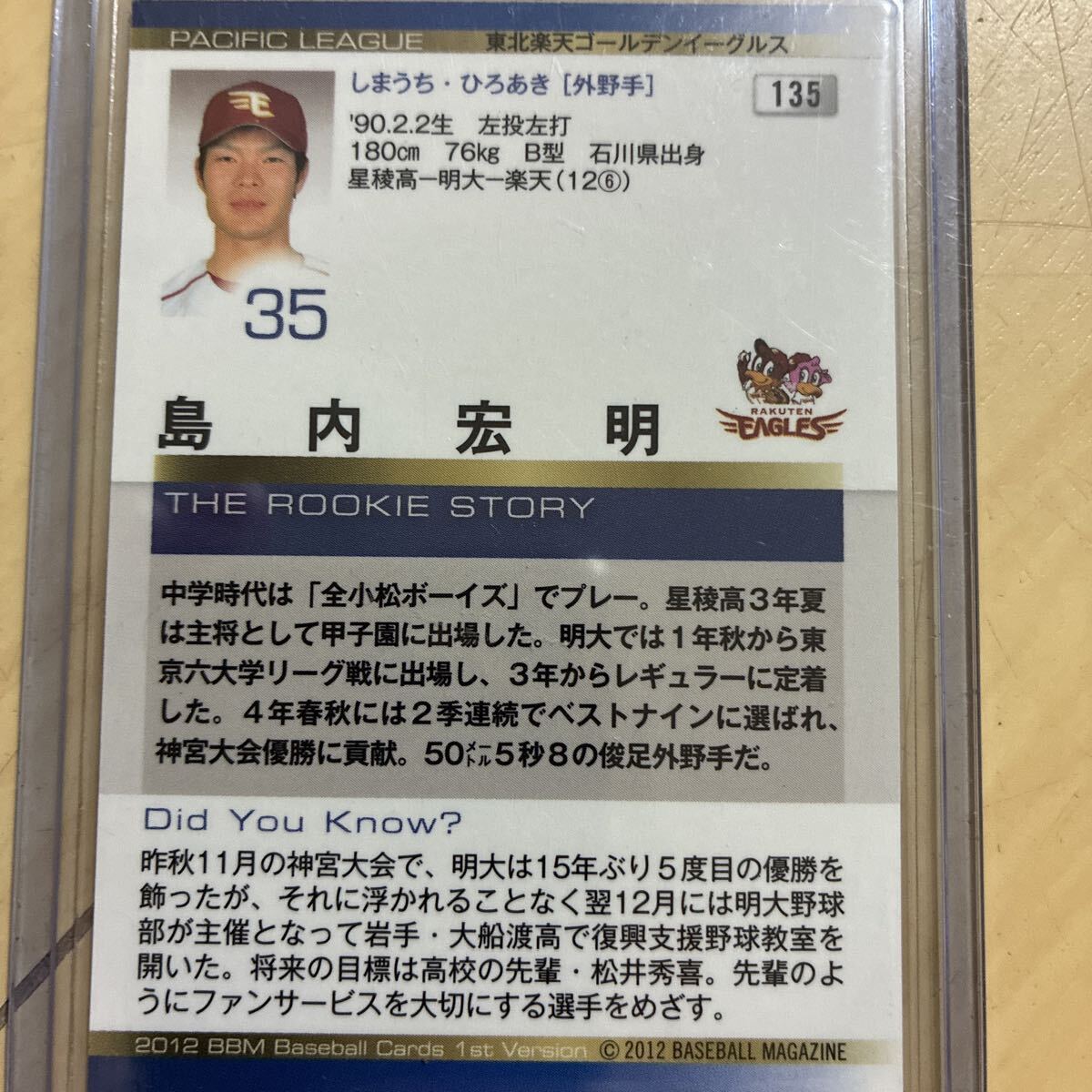 Yahoo!オークション - BBM 2012 1st version 島内宏明ルーキーカード