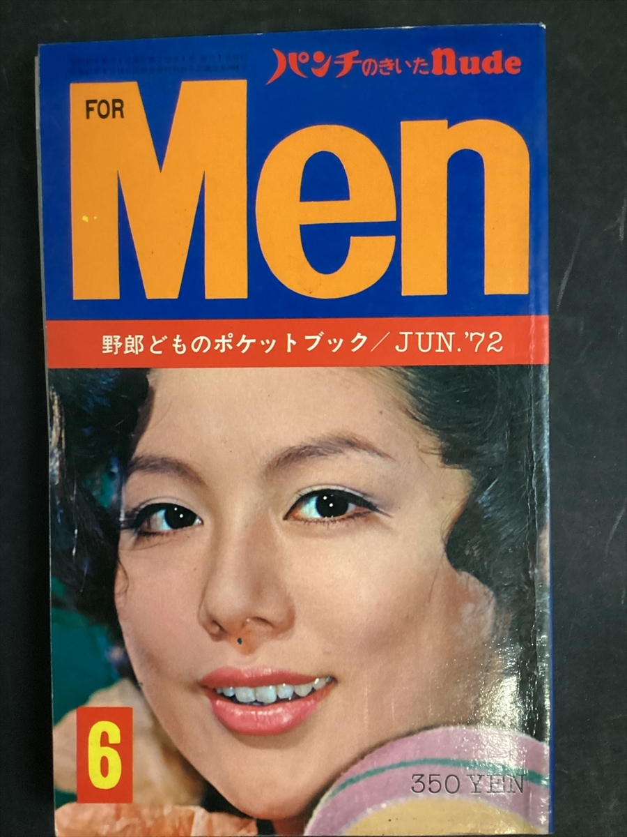 Yahoo!オークション - Men 6月号 1972年6月1日（昭和47年） 野郎どもの...