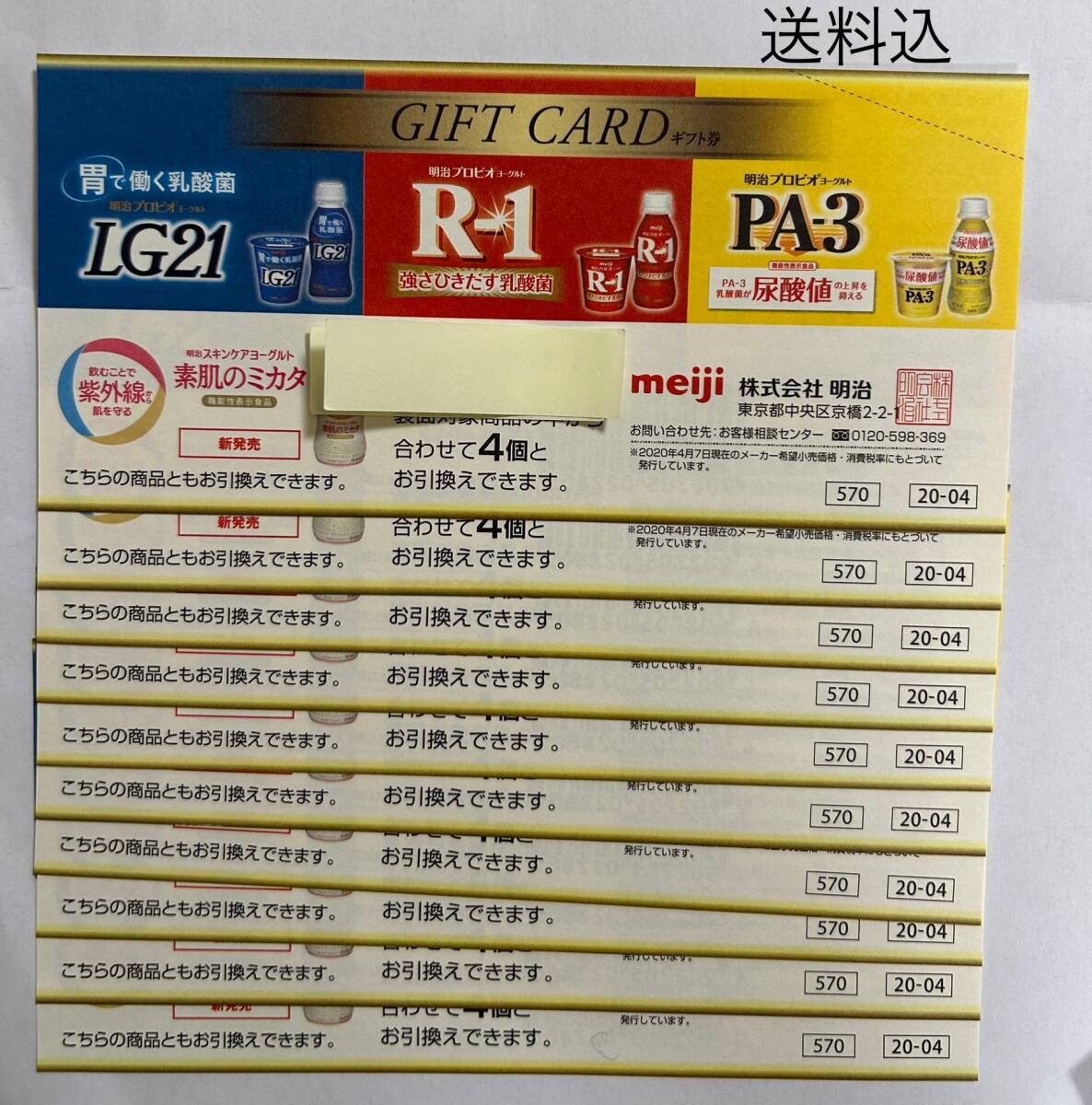 Yahoo!オークション - 送料込み meiji 明治プロビオヨーグルト LG21 R-...