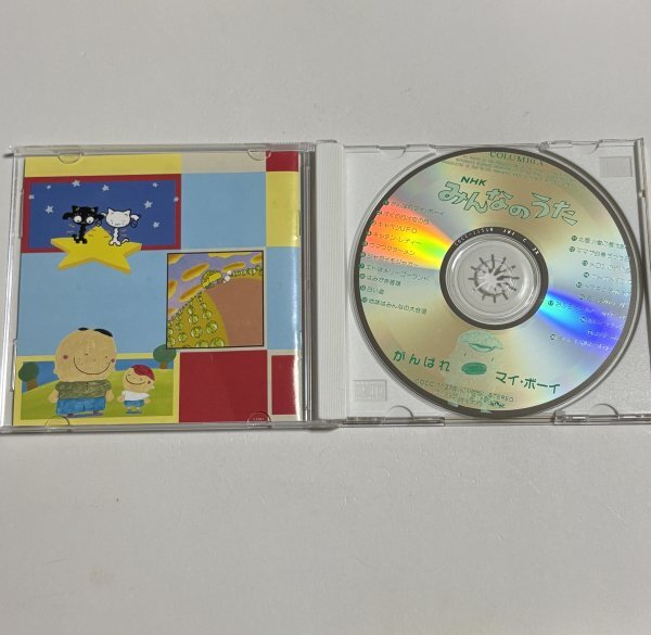Yahoo!オークション - CD『NHK みんなのうた がんばれマイ・ボーイ』地...