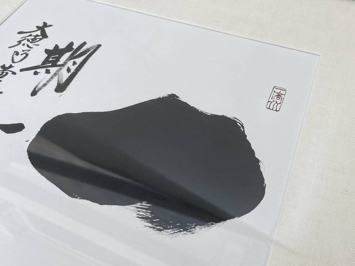 Yahoo!オークション - 【P-1-R17】 大徳寺 黄梅院 小林太玄和尚 色紙 ...