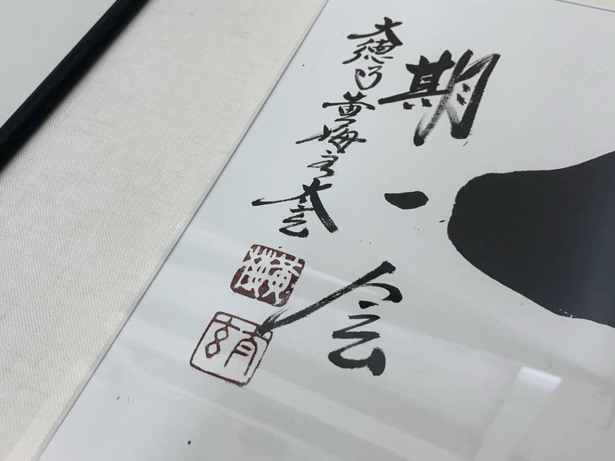 Yahoo!オークション - 【P-1-R17】 大徳寺 黄梅院 小林太玄和尚 色紙 ...