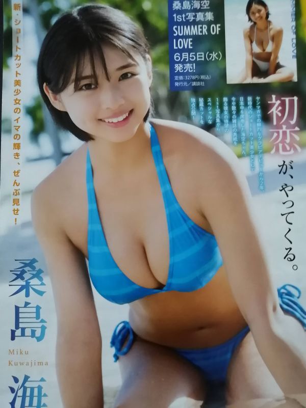 Yahoo!オークション - 桑島海空 切り抜き4P 水着 グラビア ④