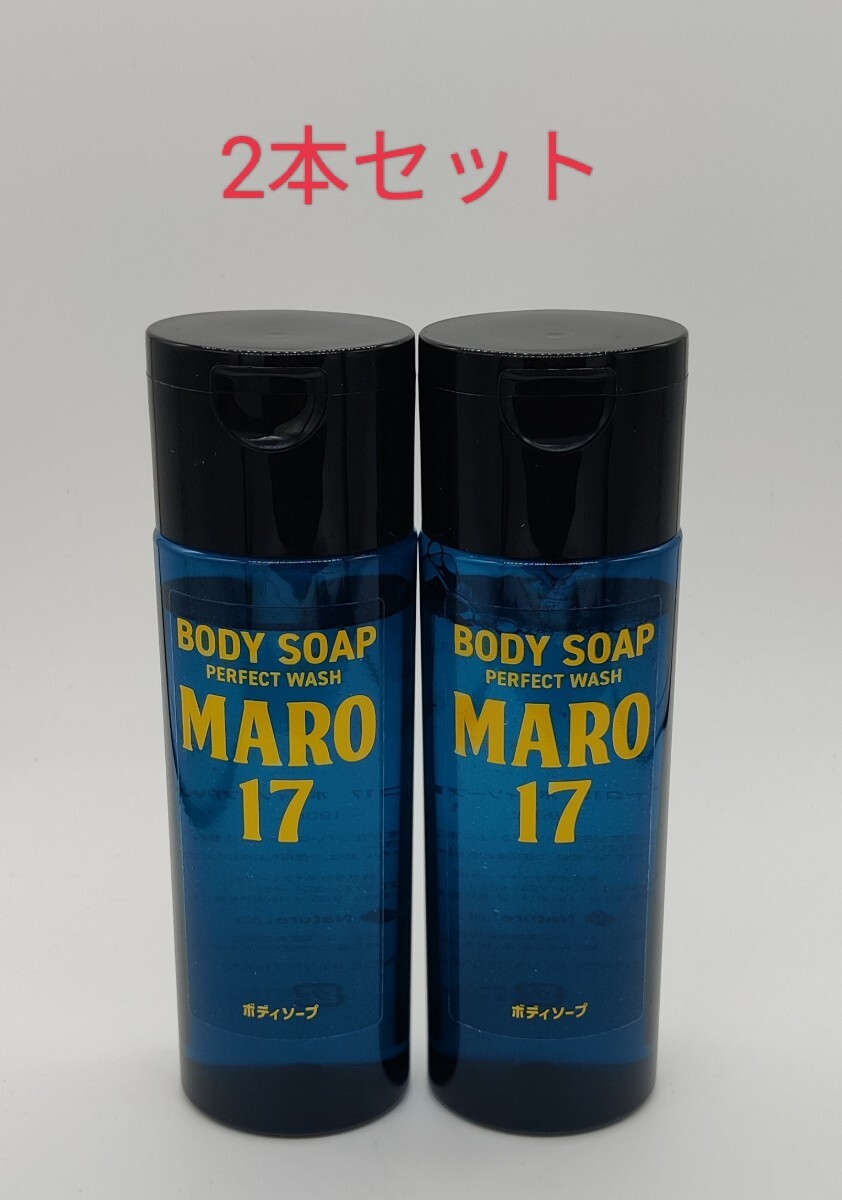 Yahoo!オークション - 2本セット MARO 17 ボディソープ 190ml