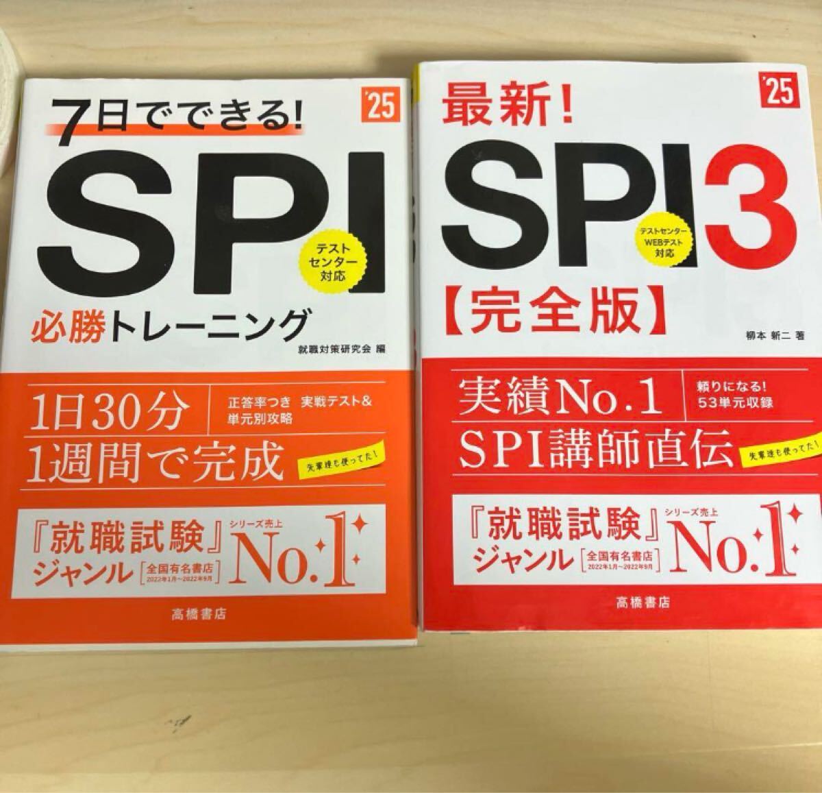 Yahoo!オークション - 最新 SPI3完全版 7日でできる SPI必勝トレーニン...