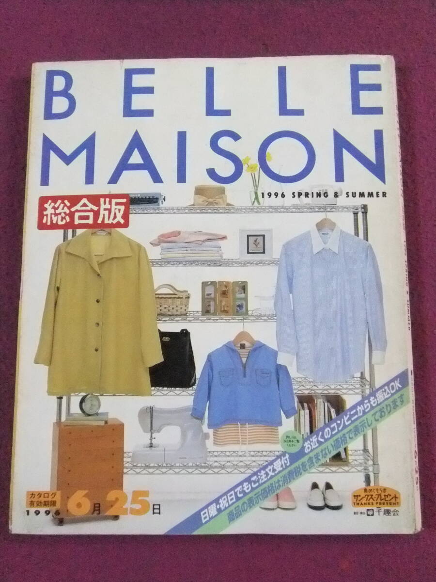 Yahoo!オークション - A7066/【ファッション雑誌】/「ベルメゾン総合...