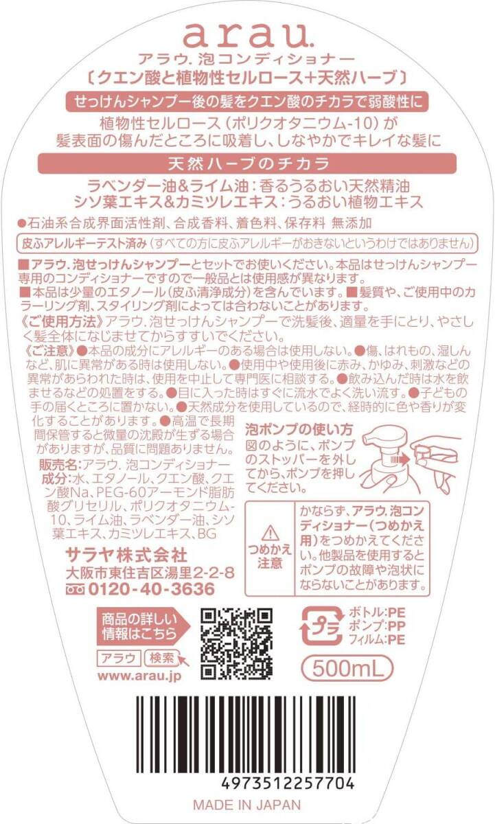 Yahoo!オークション - arau. アラウ 泡コンディショナー 本体 500ml