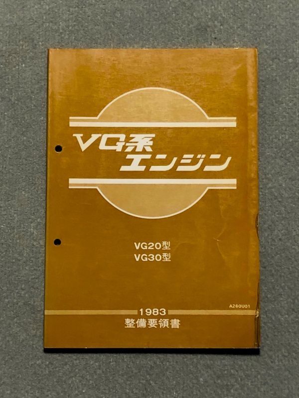 Yahoo!オークション - セドリック/グロリア Y30 サービスマニュアル ...