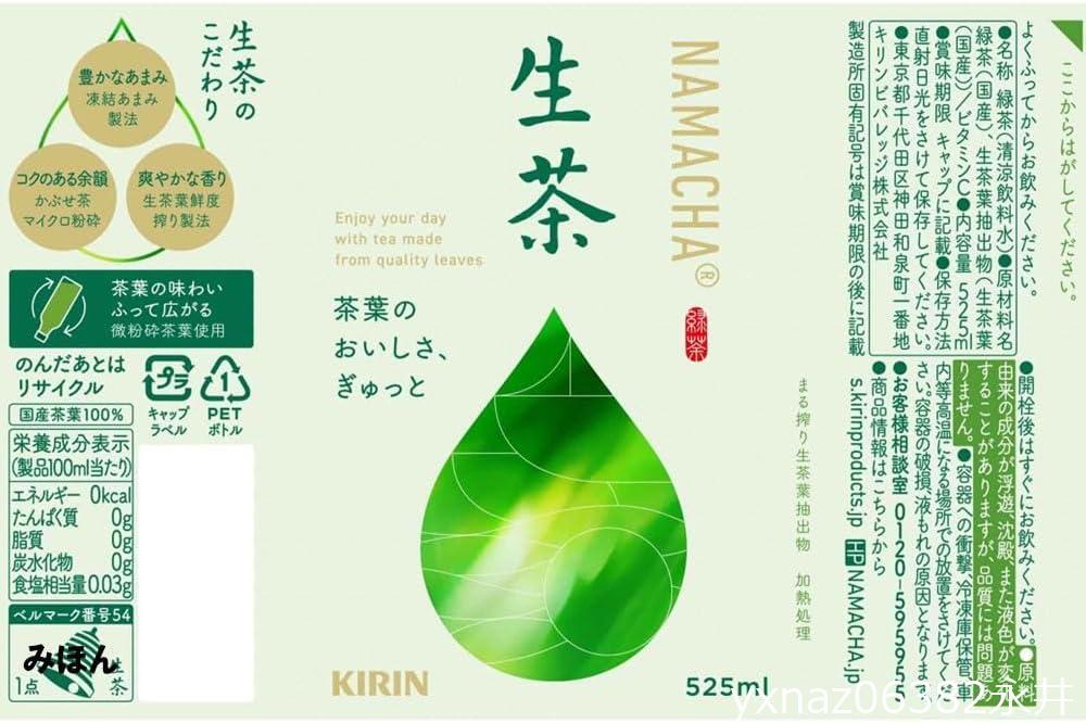 Yahoo!オークション - キリン 生茶 525ml 24本 お茶 緑茶 ペットボトル