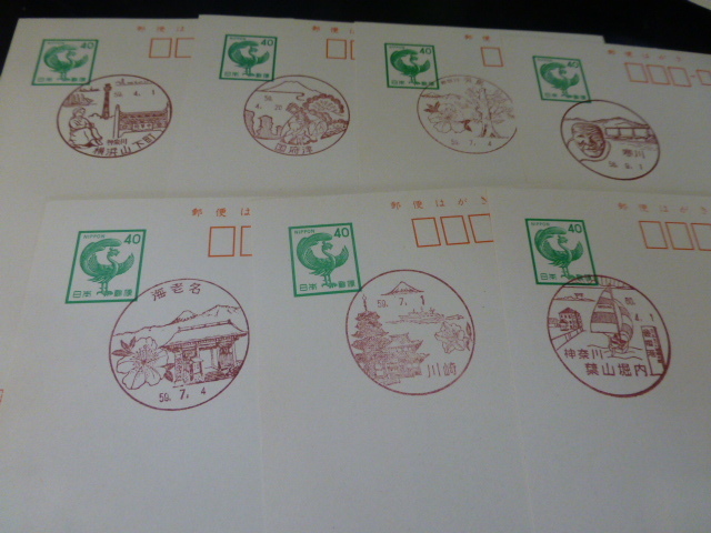 Yahoo!オークション - 鳳凰はがき 初日風景印 神奈川7枚 横浜中央ほか...