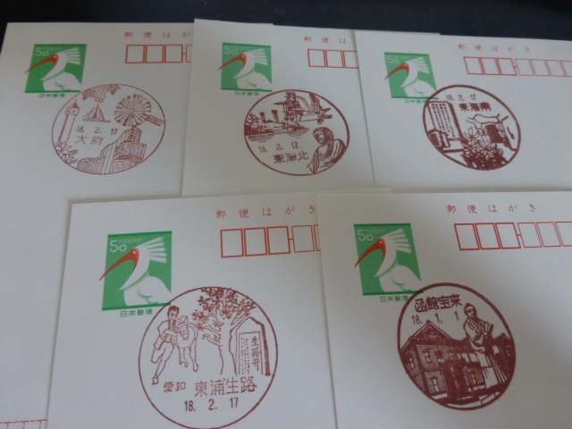 Yahoo!オークション - トキはがき 風景印 5枚 愛知 大府ほか H18