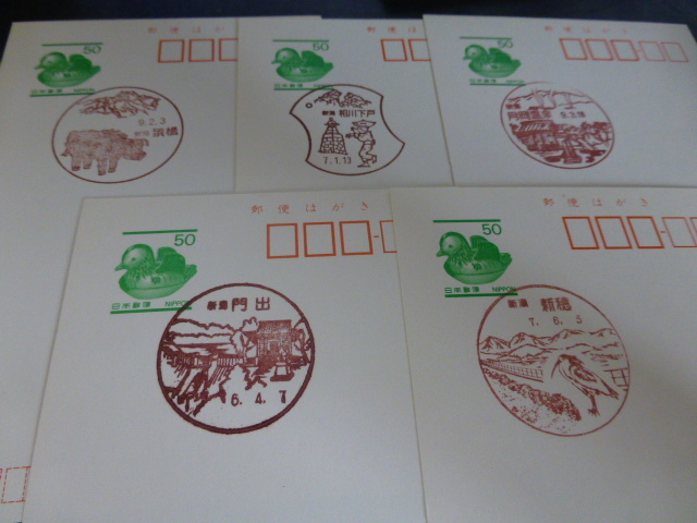 Yahoo!オークション - 鴛鴦はがき 風景印 新潟5枚 猿橋ほか H6～9