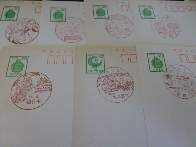 Yahoo!オークション - 駅鈴はがき 初日風景印 7枚 岩手 川口ほか H51...