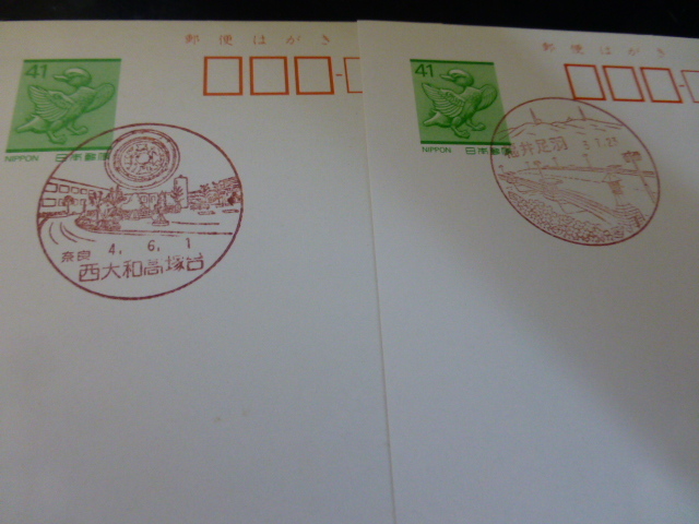 Yahoo!オークション - 鳥獣はがき 初日風景印 2枚 奈良 西大和高塚台 ...