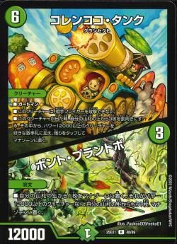 Yahoo!オークション - デュエマ DM25-EX1 【R】 コレンココ・タンク/ボ...